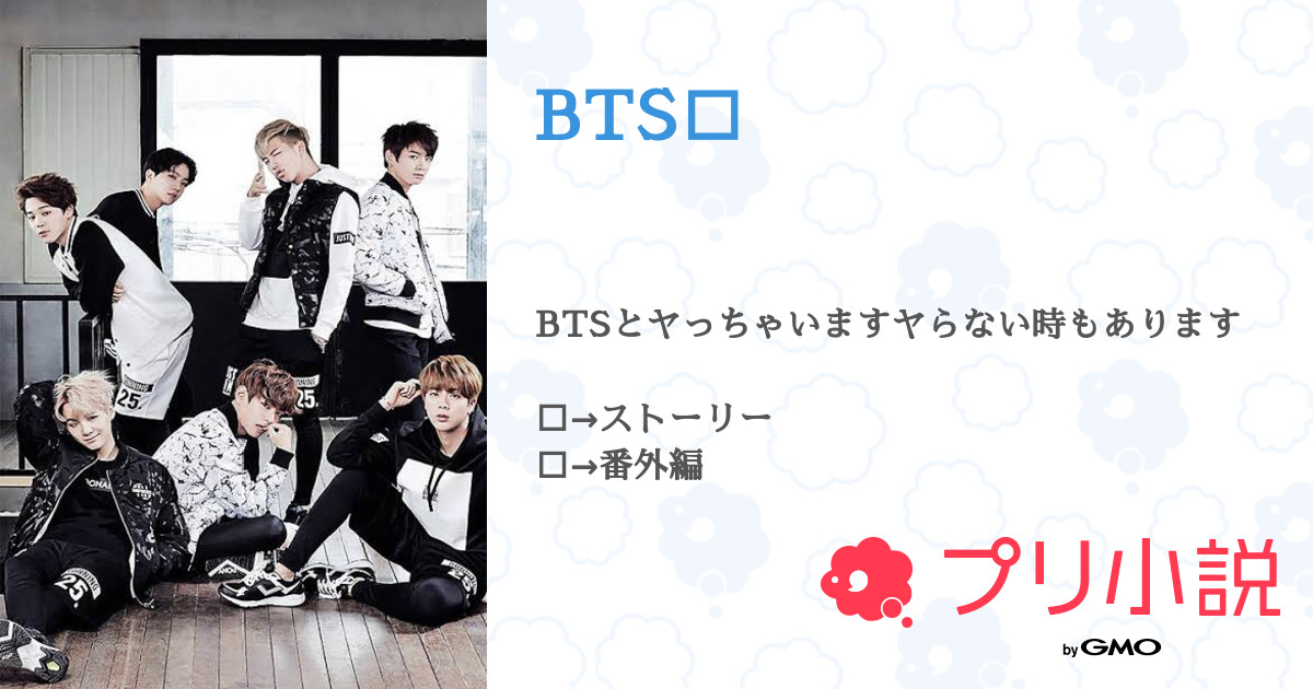 第1話：🐯（BTS🔞）｜無料スマホ夢小説ならプリ小説 byGMO